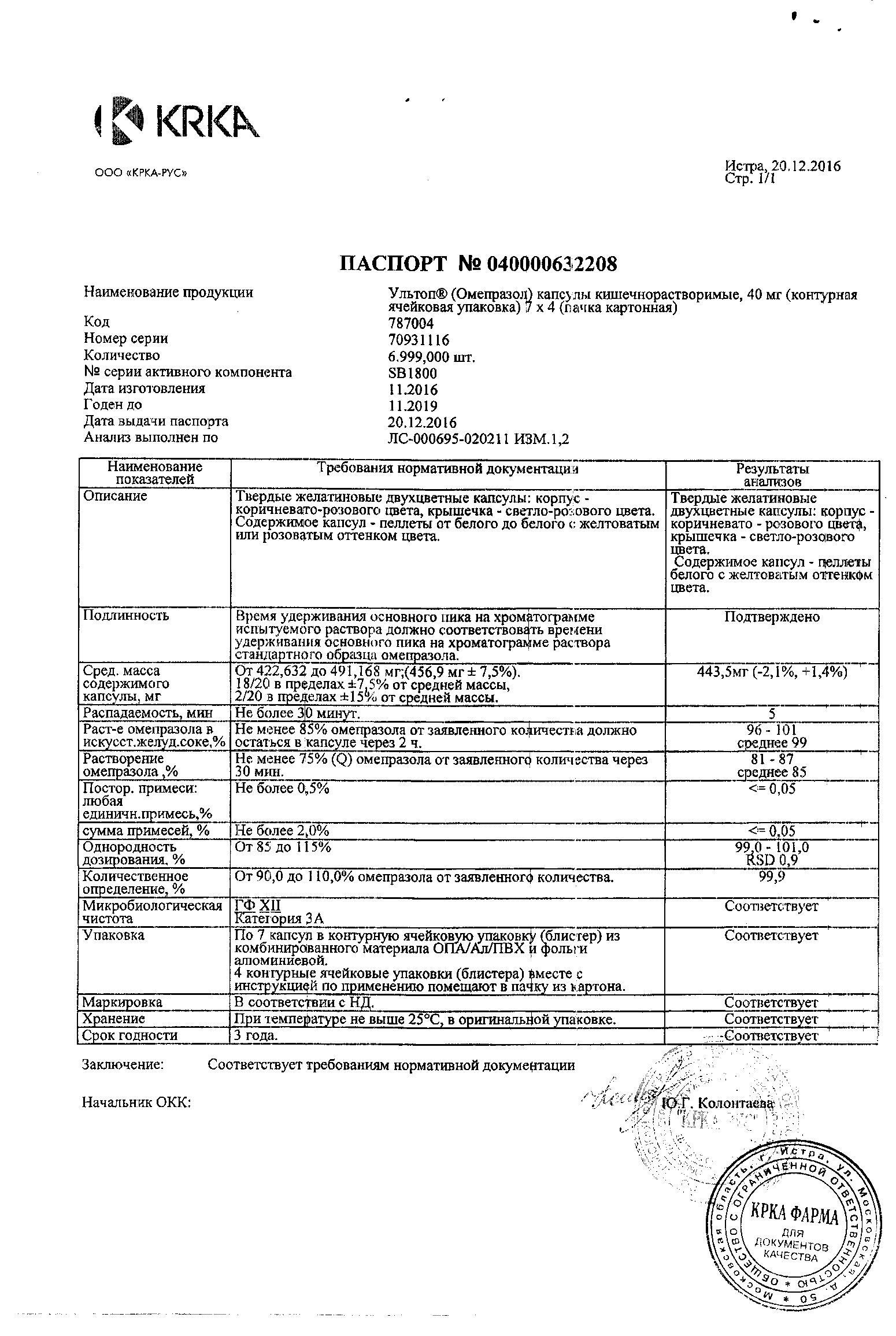 Ультоп 40мг 28 шт. капсулы кишечнорастворимые купить по цене от 430 руб ...