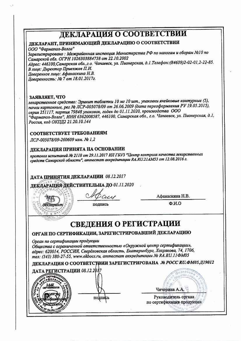Эринит 10мг 50 шт. таблетки купить по цене от 90 руб в Санкт-Петербурге ...