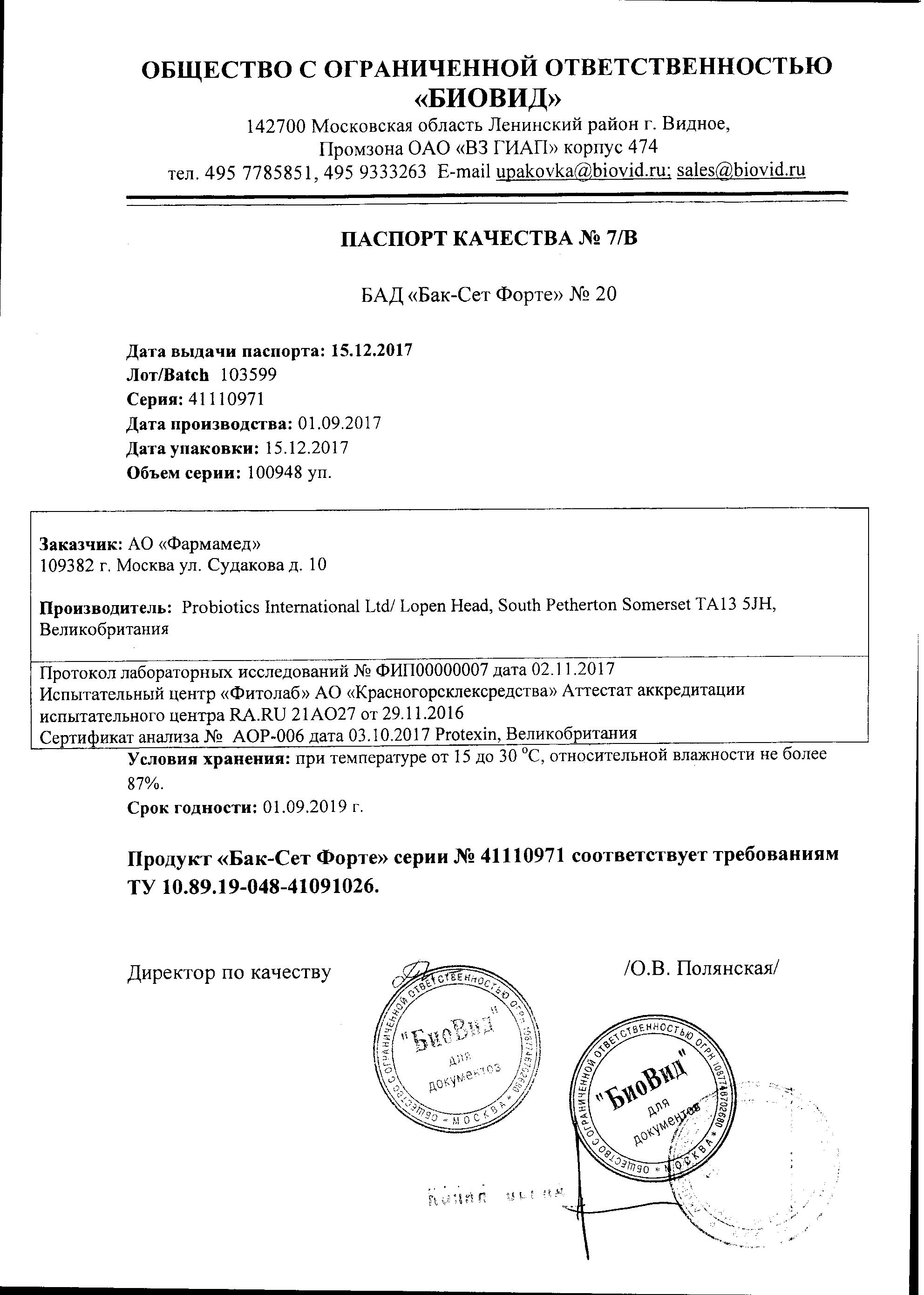 Бак-Сет Форте капсулы 0,21г 20 шт. . купить по цене от 561 руб в Москве ...