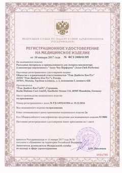 Акку-Чек Перформа цена от 600 руб, Акку-Чек Перформа купить в Москве ...