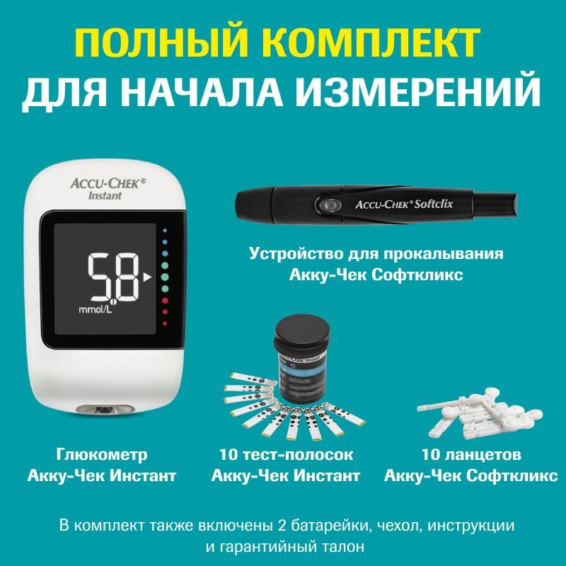 Акку-чек инстант глюкометр с беспроводной передачей данных купить по ...